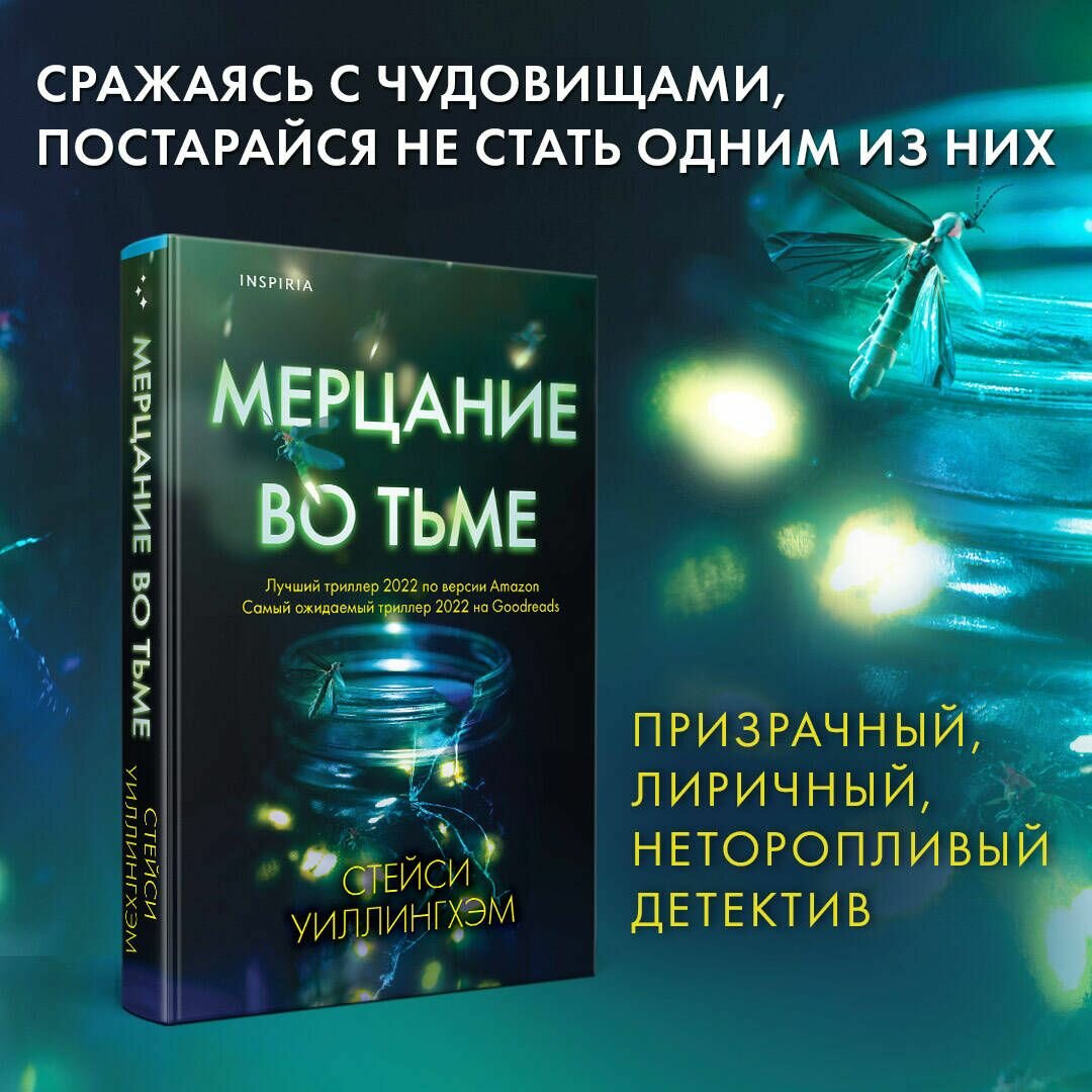 Мерцание во тьме — фото 1