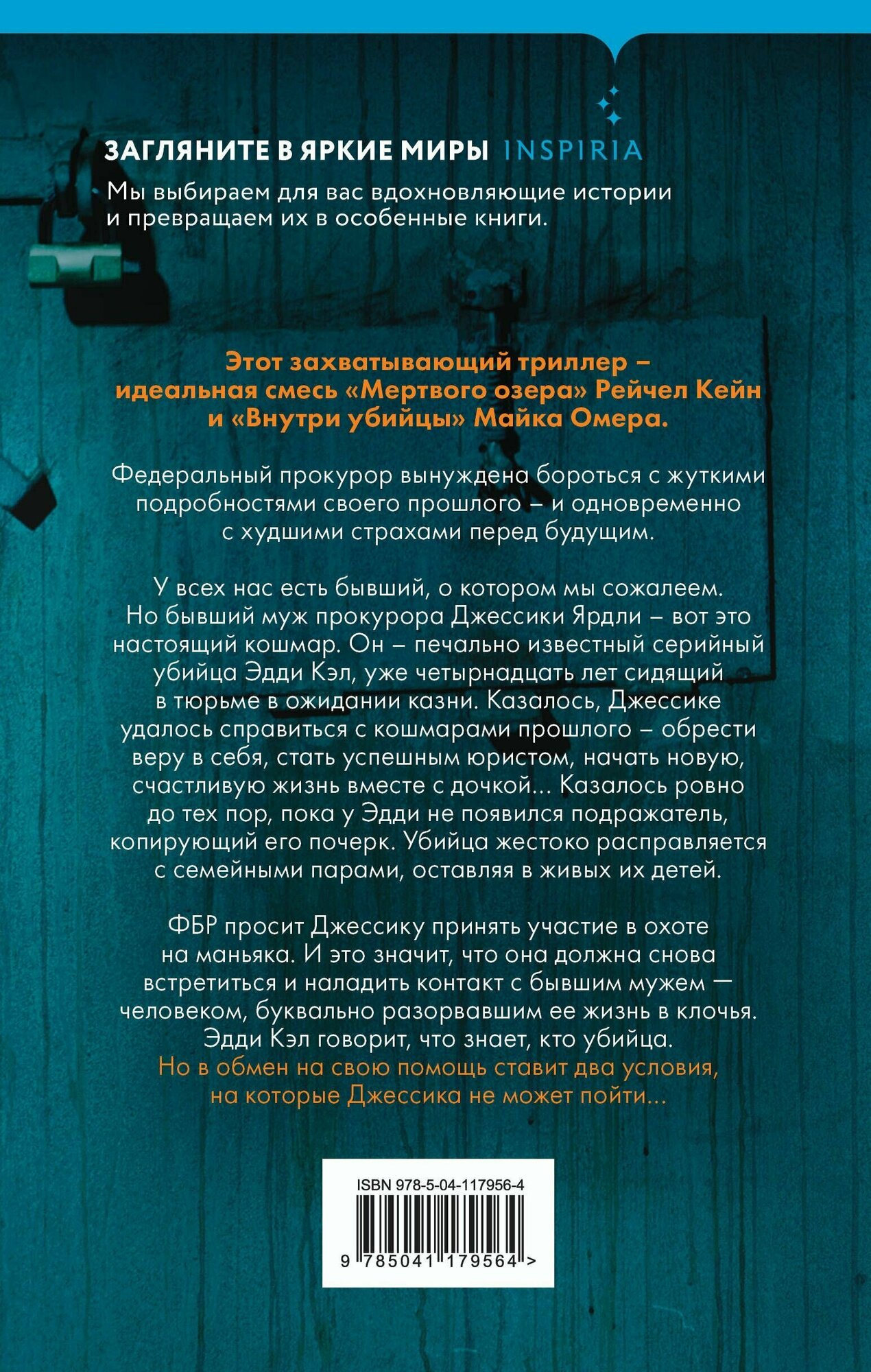 Жена убийцы — фото 1
