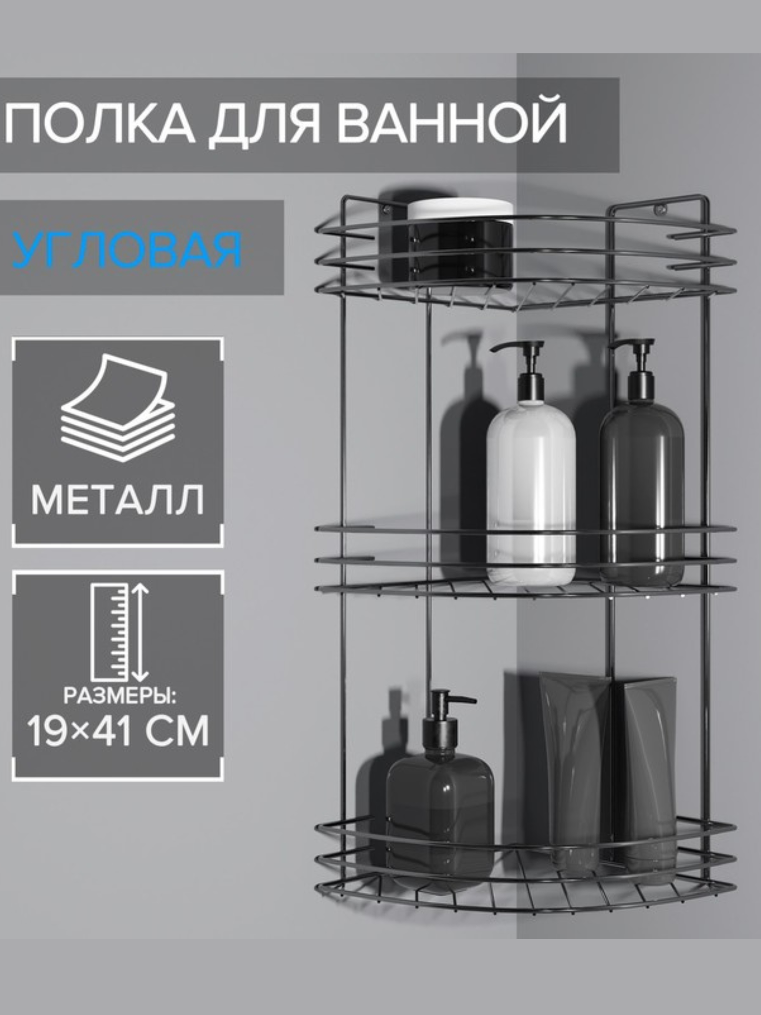 Полка для ванной 3-х ярусная