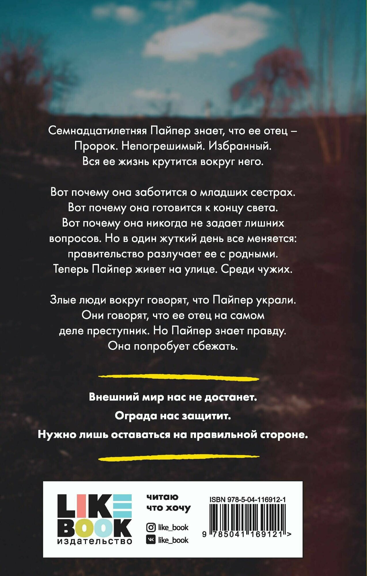 Дочь лжеца — фото 1