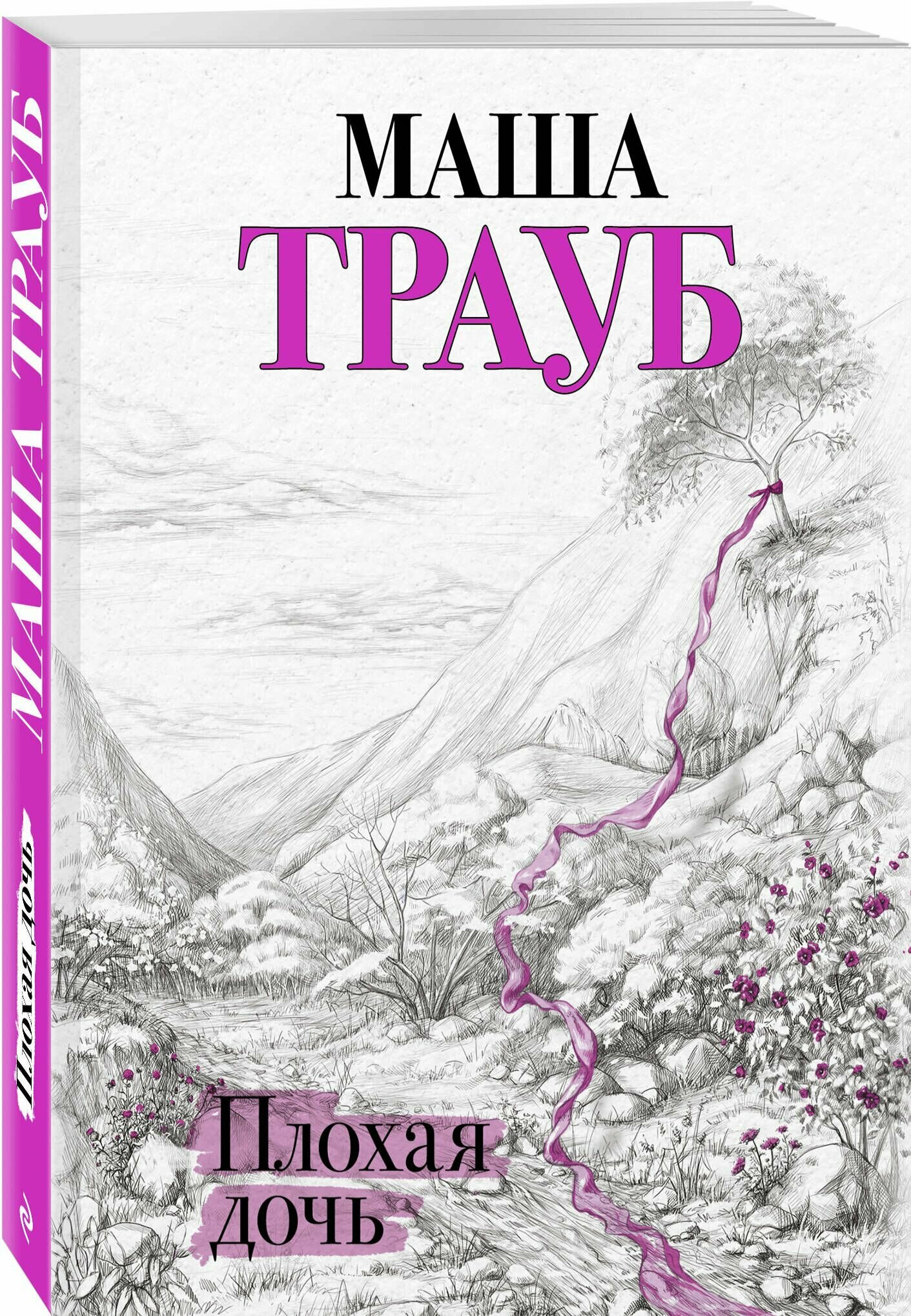 Плохая дочь — фото 1