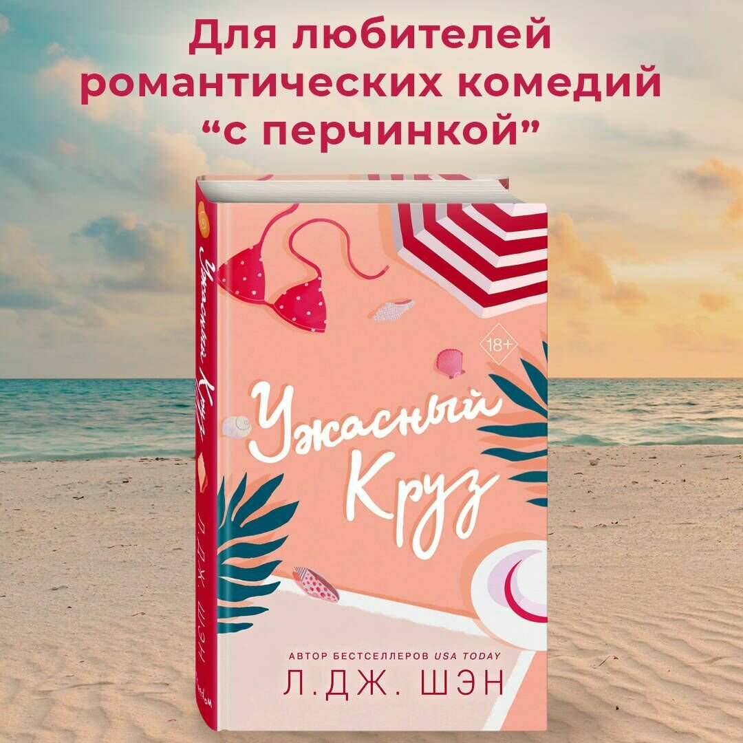 Ужасный Круз — фото 1
