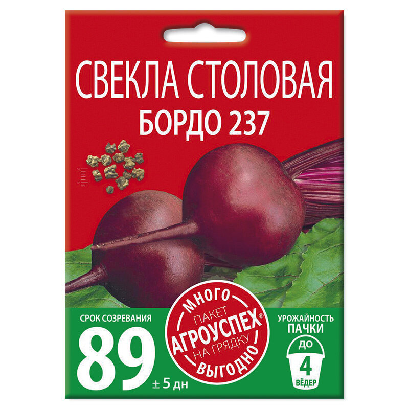 Агроуспех свекла Бордо 237 6г