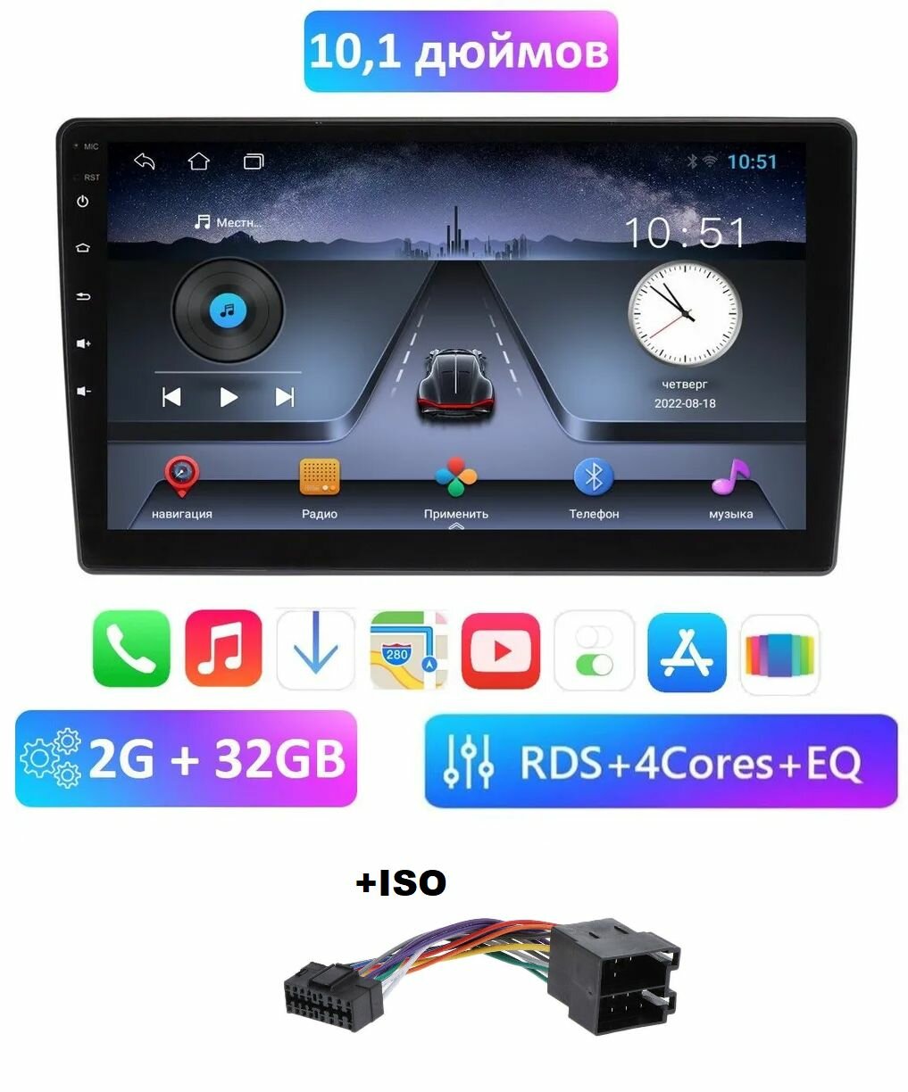 2din Автомагнитола 10 дюймов 2/32ГБ на Андроид 12 + ISO переходник