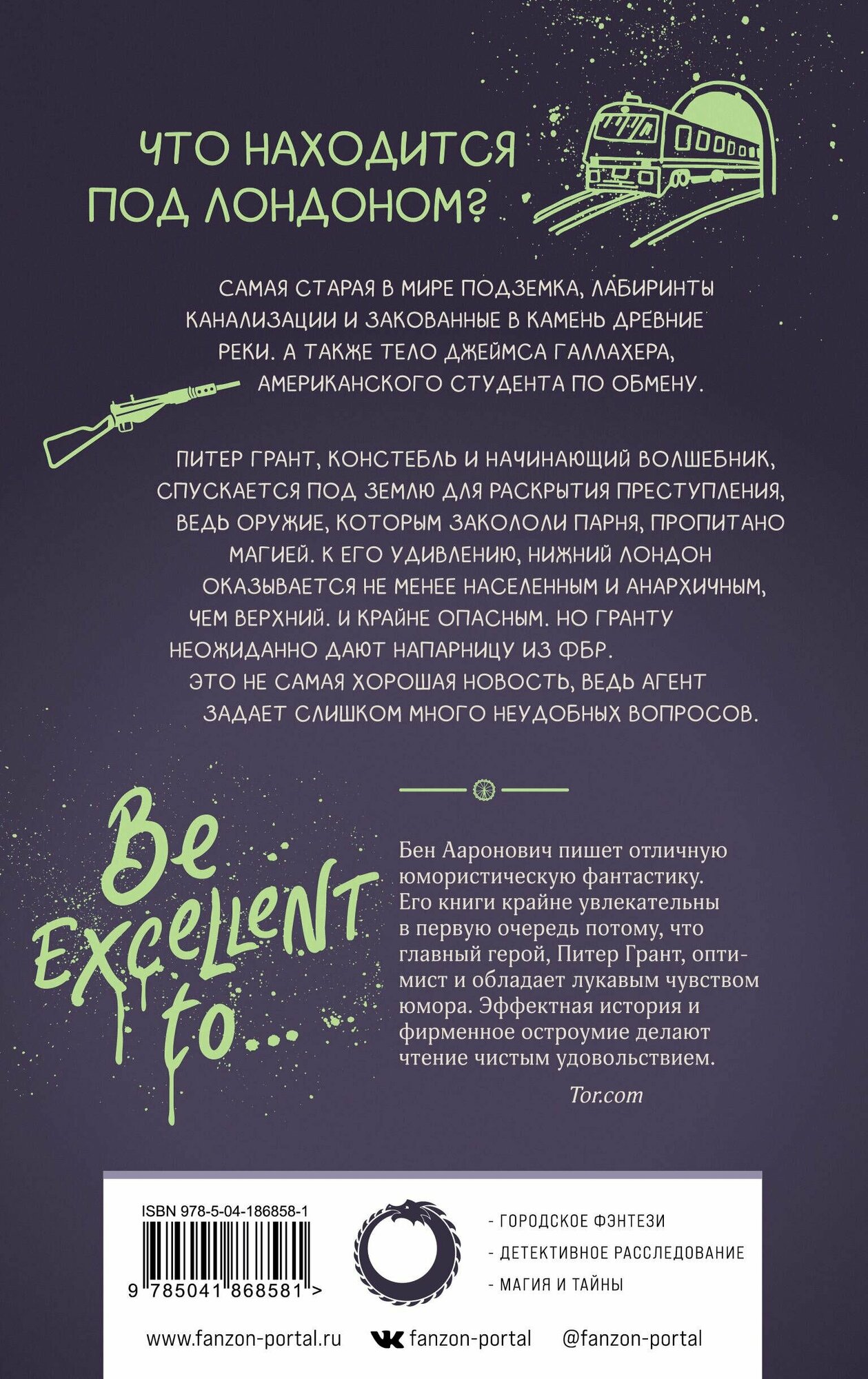 Шепот под землей — фото 1