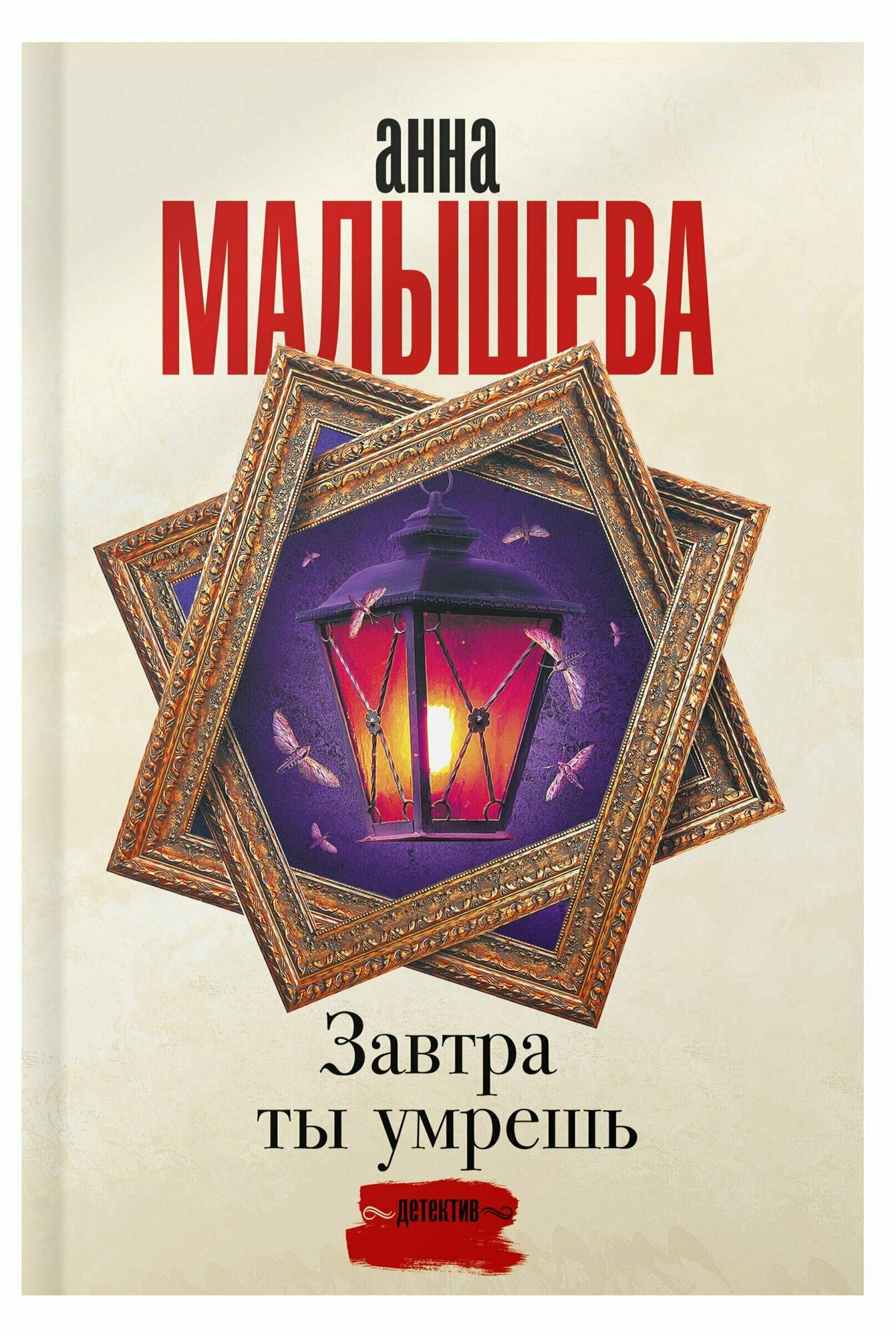 Завтра ты умрешь — фото 1