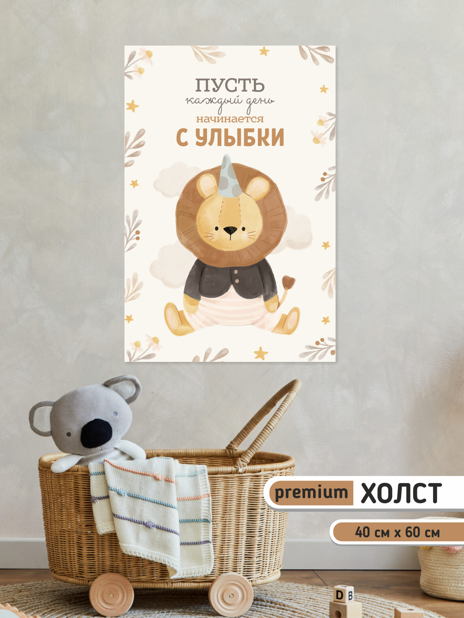 Картина для интерьера на стену для детской и спальни "День с улыбки" от Art Irbisprint, 40х60 см