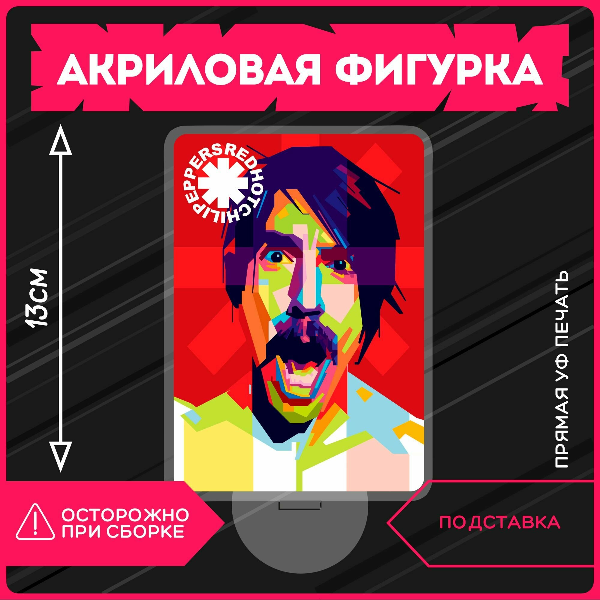 Акриловая фигурка / Red Hot Chili Peppers