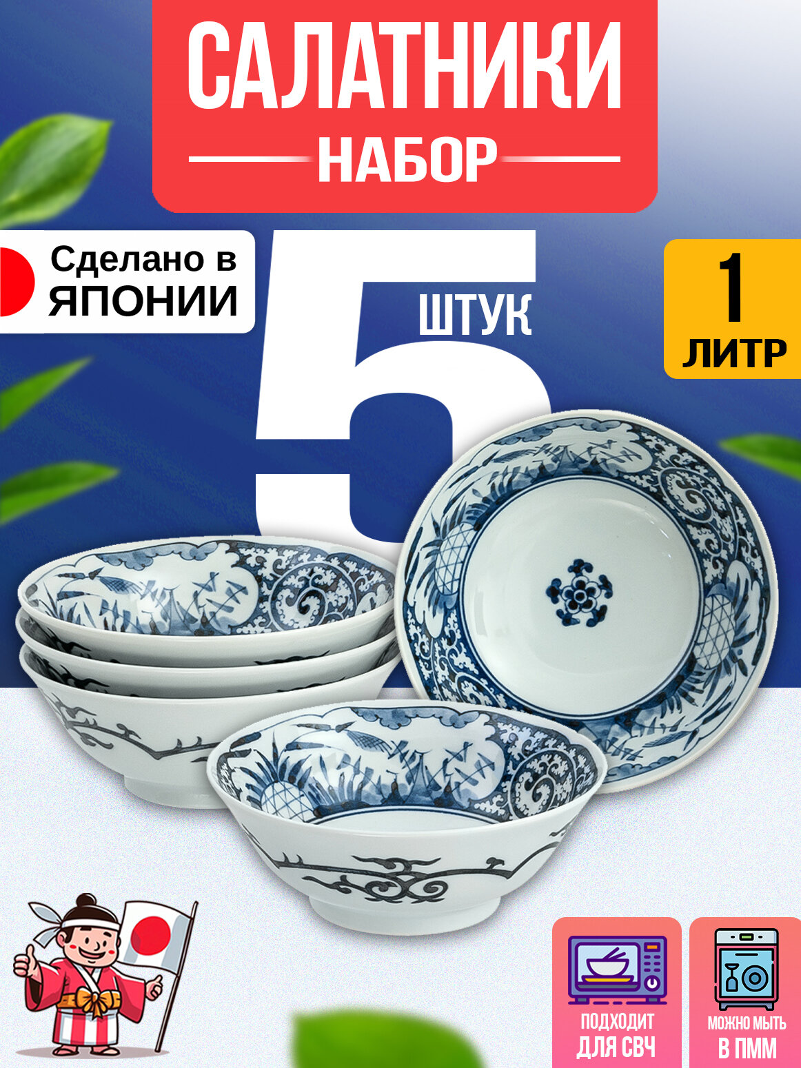 Набор глубоких тарелок / салатники, 19,5х7; 5 шт.
