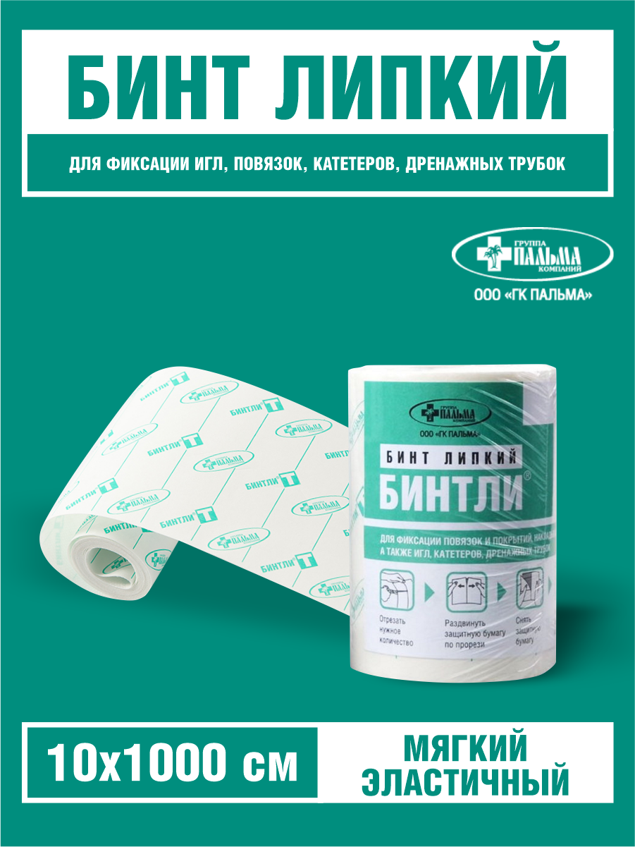 Бинт липкий Бинтли Т 10 см. х 10 м.