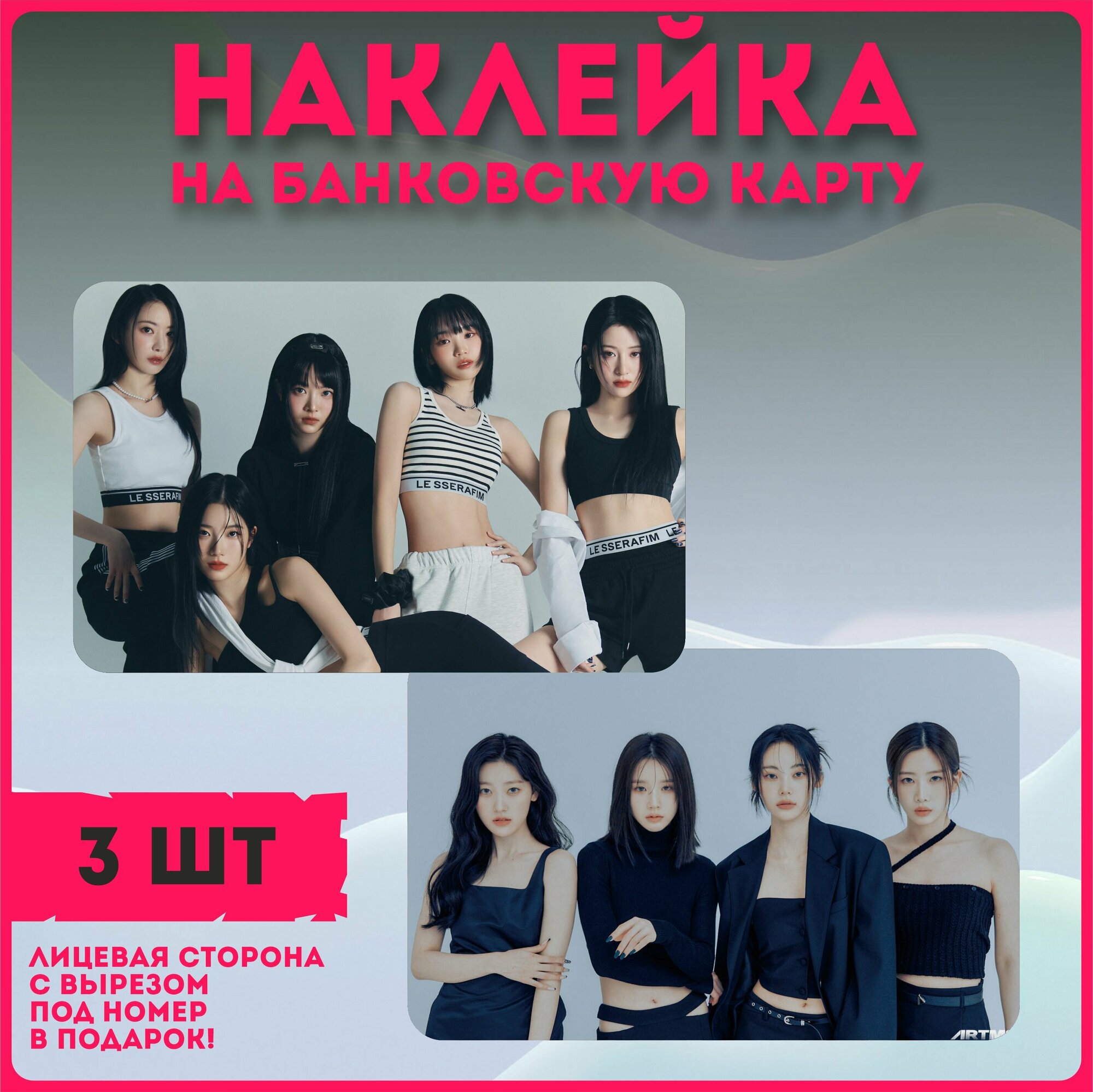Наклейка на банковскую карту кпоп джи айдл