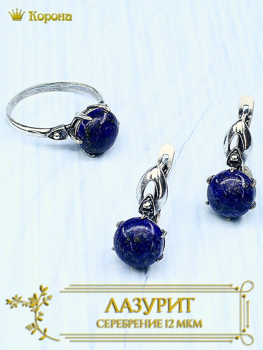 Комплект бижутерии: кольцо, серьги, искусственный камень, лазурит