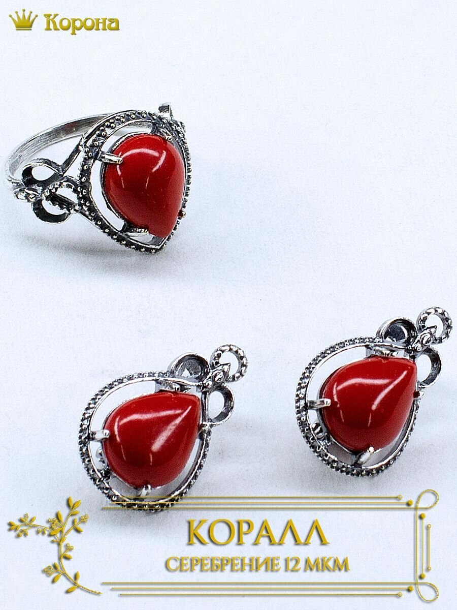 Комплект бижутерии: кольцо, серьги, коралл, искусственный камень