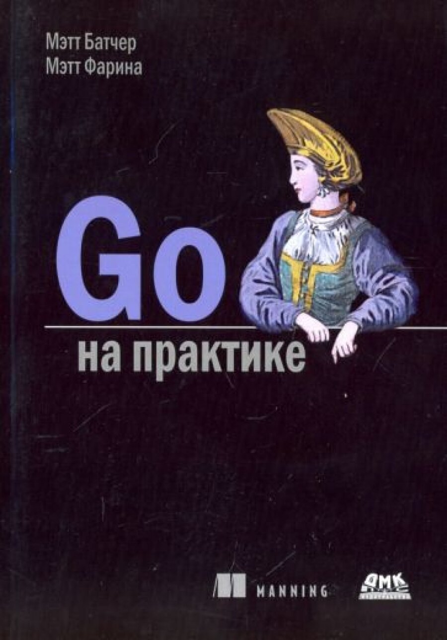 Go на практике