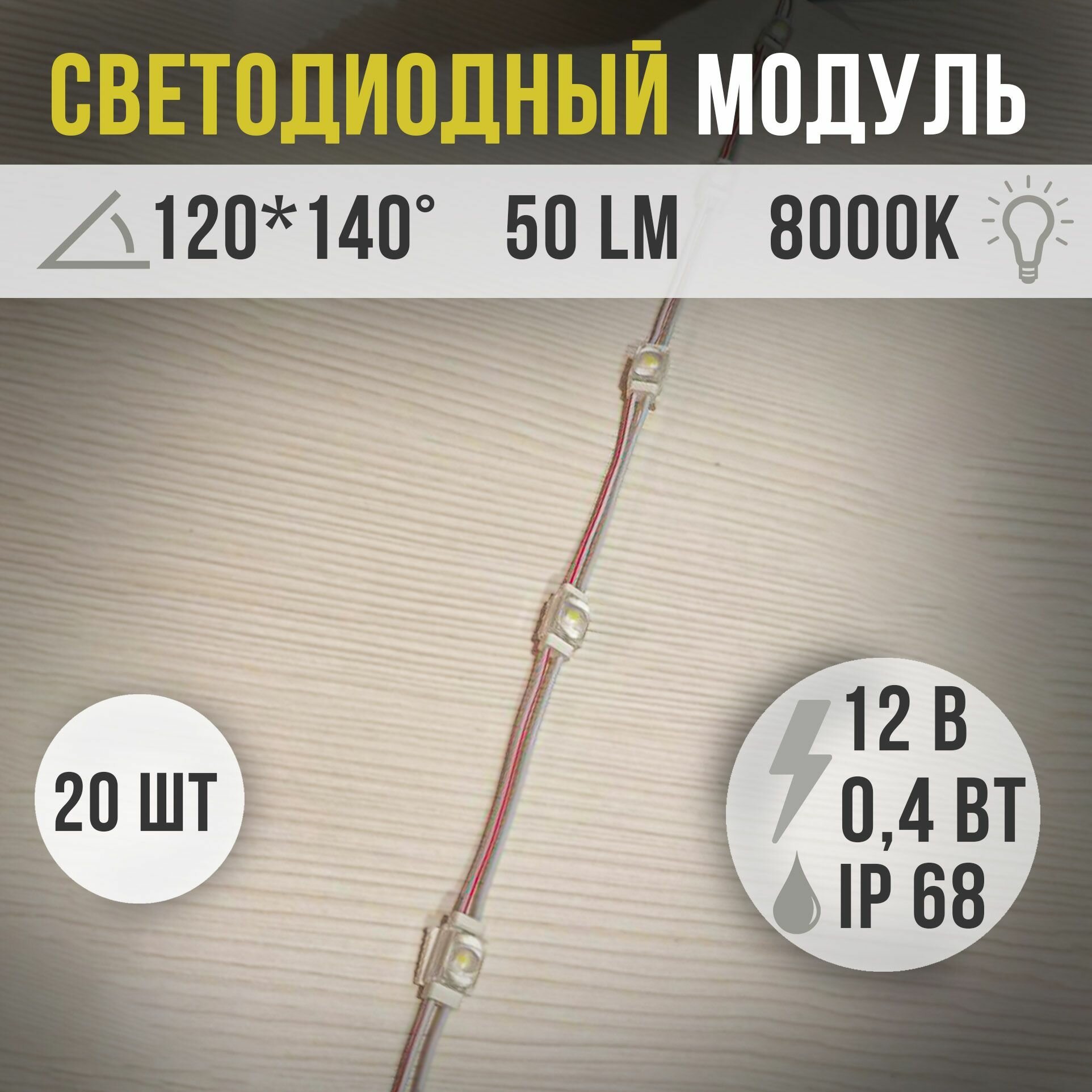 Светодиодный модуль D MINI 2835 12V 0.4W 50Lm 20шт