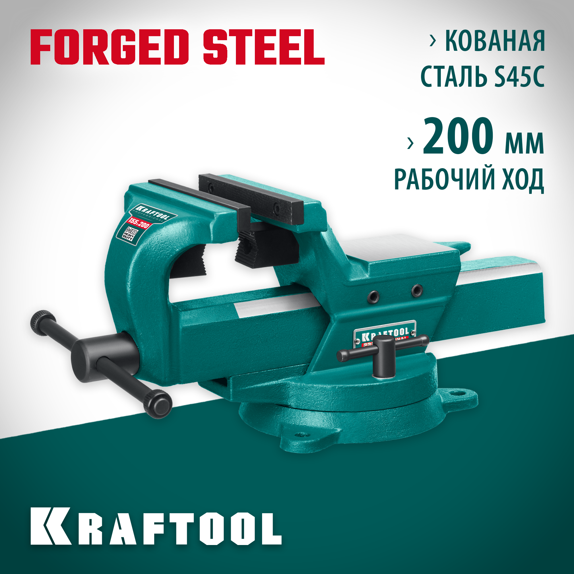KRAFTOOL FORGE--155/200, с регулировкой компенсации люфта, кованые стальные тиски (32700-200)