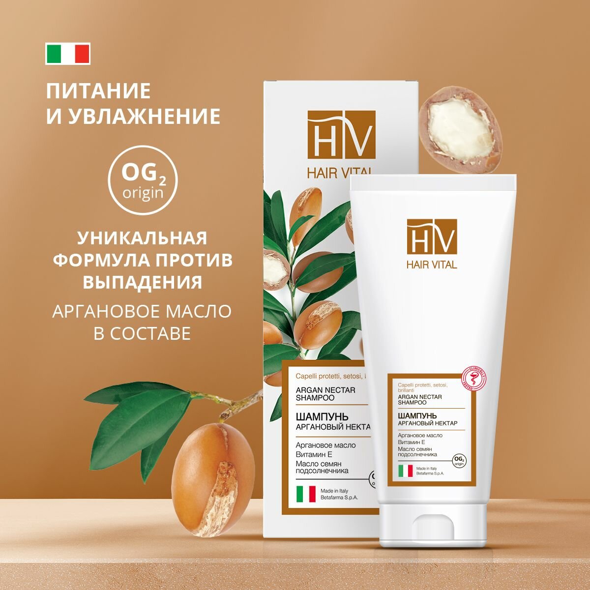 Шампунь с аргановым маслом против выпадения Hair Vital Шампунь аргановый нектар, 200 мл масло органы для волос c аминокислотами для увлажнения волос