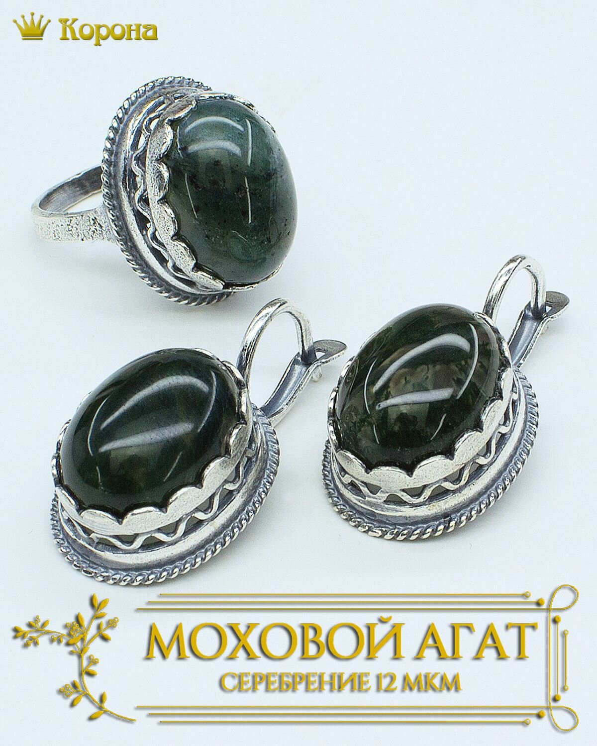 Комплект бижутерии: кольцо, серьги, агат