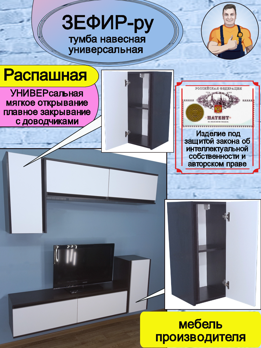 Тумба навесная универсальная зефир-ру