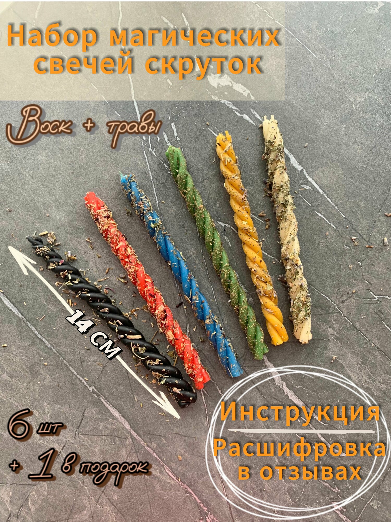 Свечи-скрутки восковые с травами зеленые красные синие желтые черные белые