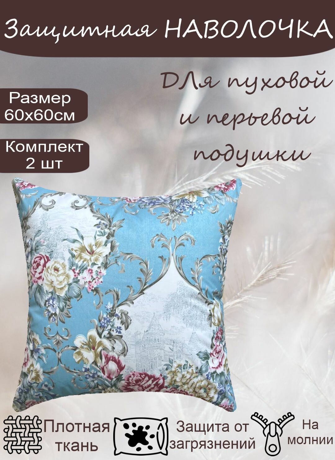 Kerimov Group чехол на подушку, полиэстер, тик, 60x60см, 2шт