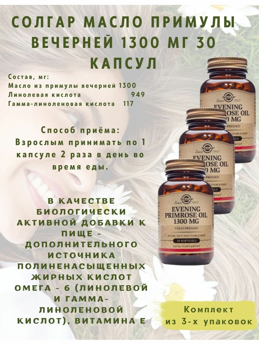 Масло примулы вечерней 30 капсул