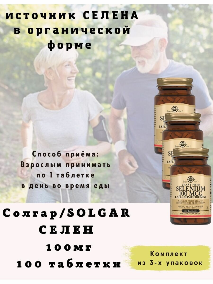 Селен 100мг N100 таблетки антиоксидант