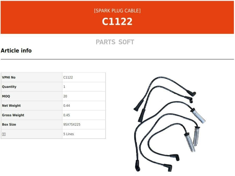 C1122 VALEO PHC Провод высоковольтный DAEWOO Nexia (1.5 SOHC) комплект VALEO PHC