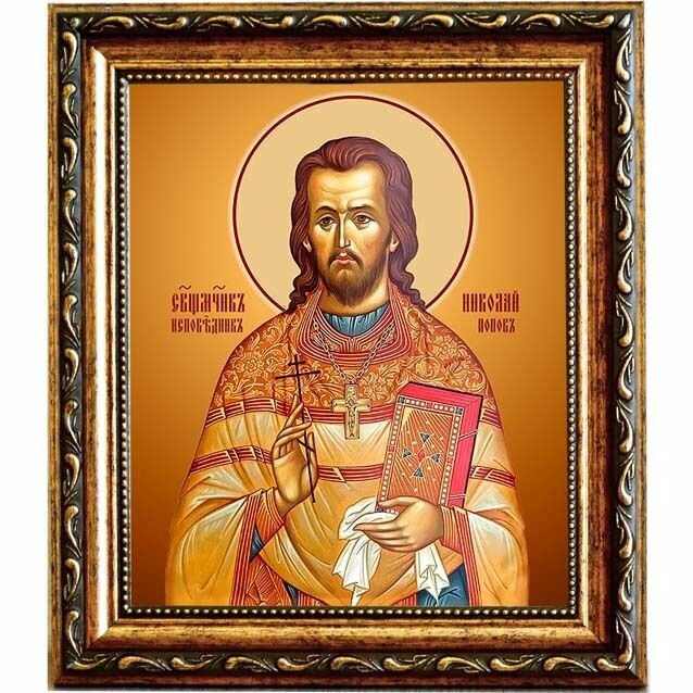 Николай Попов, священномученик, пресвитер. Икона на холсте. (15 х 18 см / В раме)