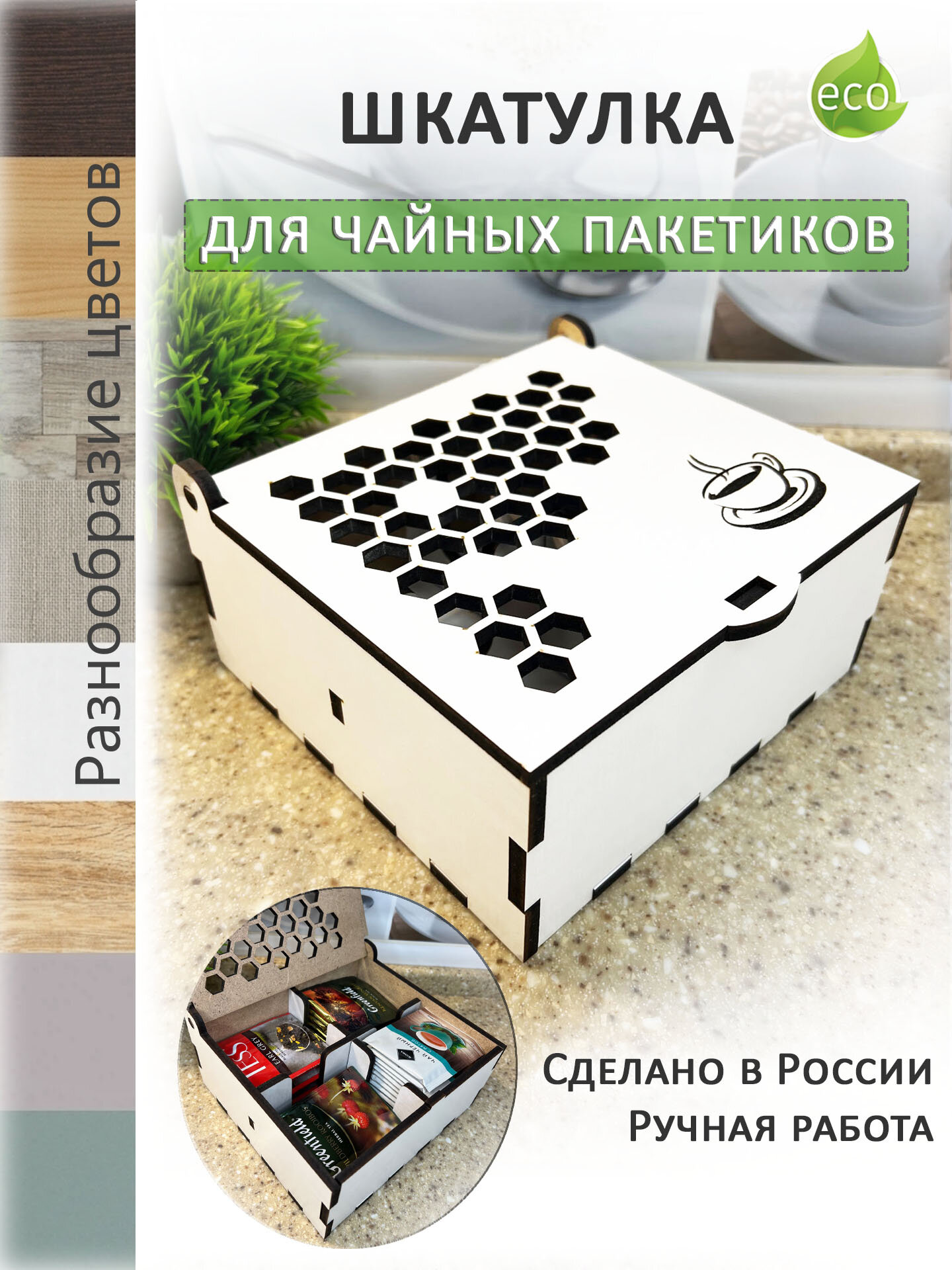 Подставка для чайных пакетиков шкатулка белая