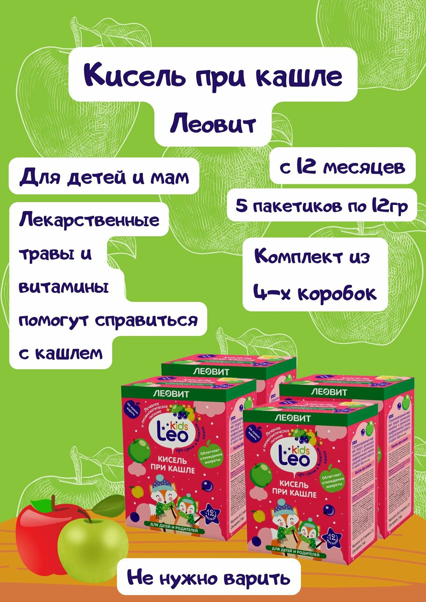 Кисель для детей с 12-и месяцев при кашле в пакетиках 4уп