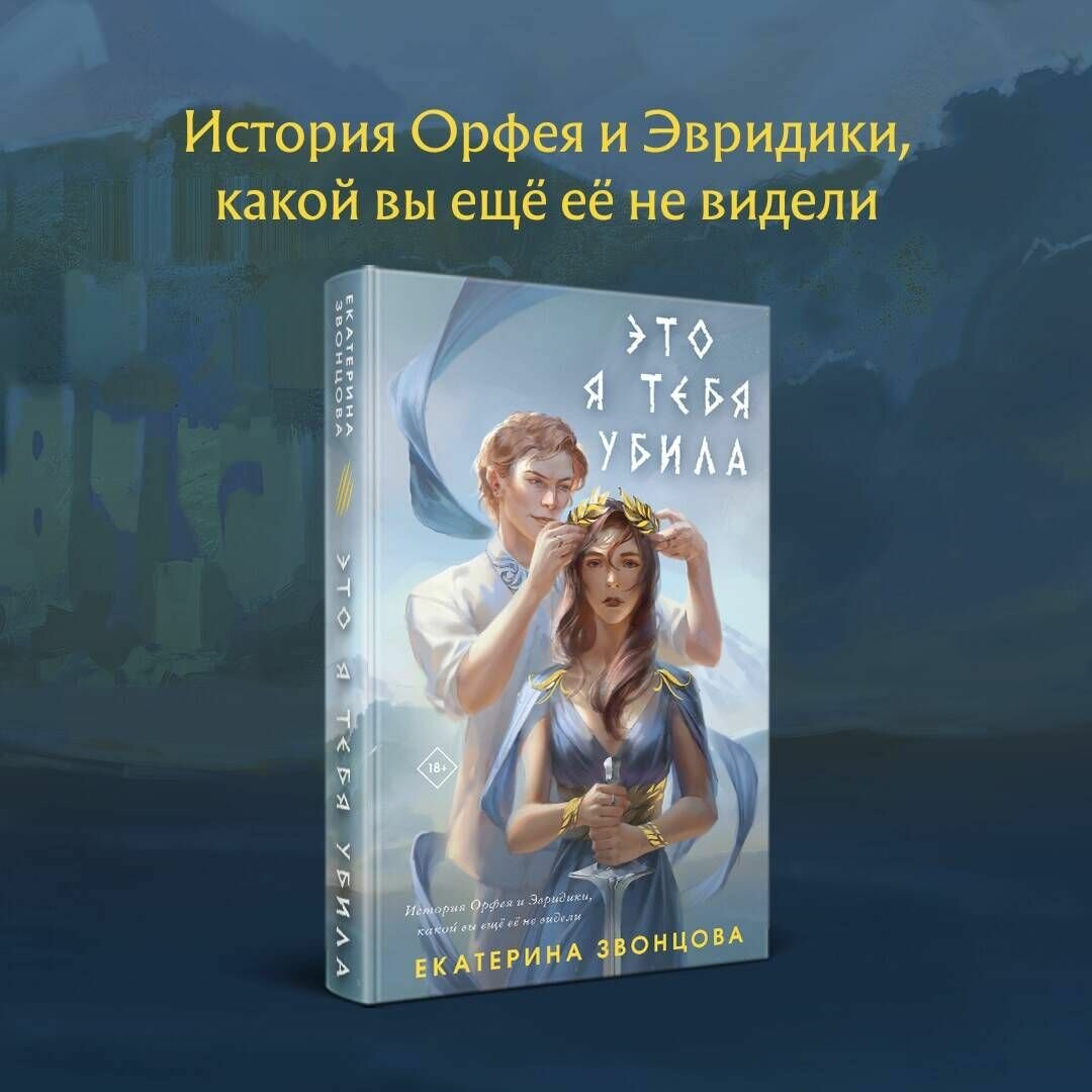 Это я тебя убила — фото 1