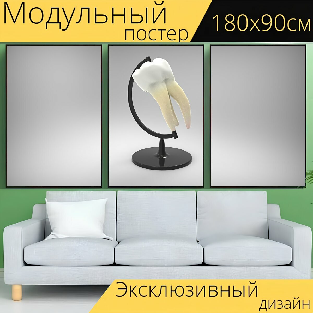 Модульный постер "Глобус, зуб, стоматология" 180 x 90 см. для интерьера на стену в тубусе