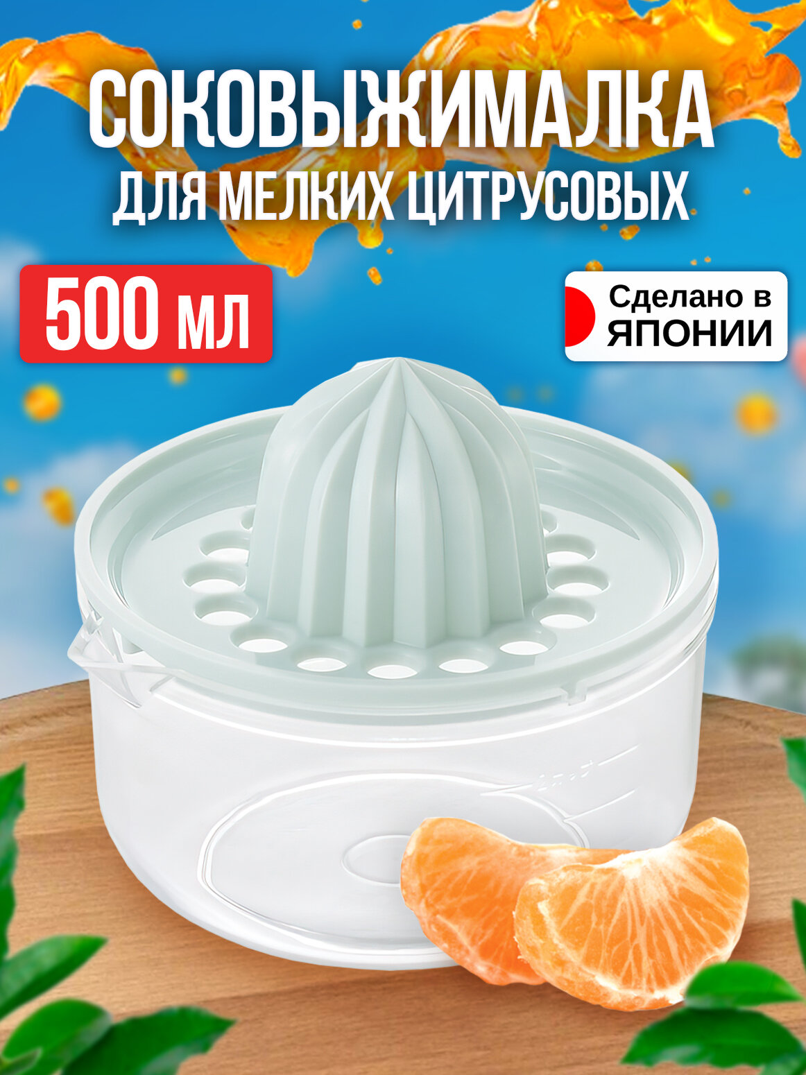 Соковыжималка ручная для цитрусовых, 500 мл, Д12,4х11,5 см