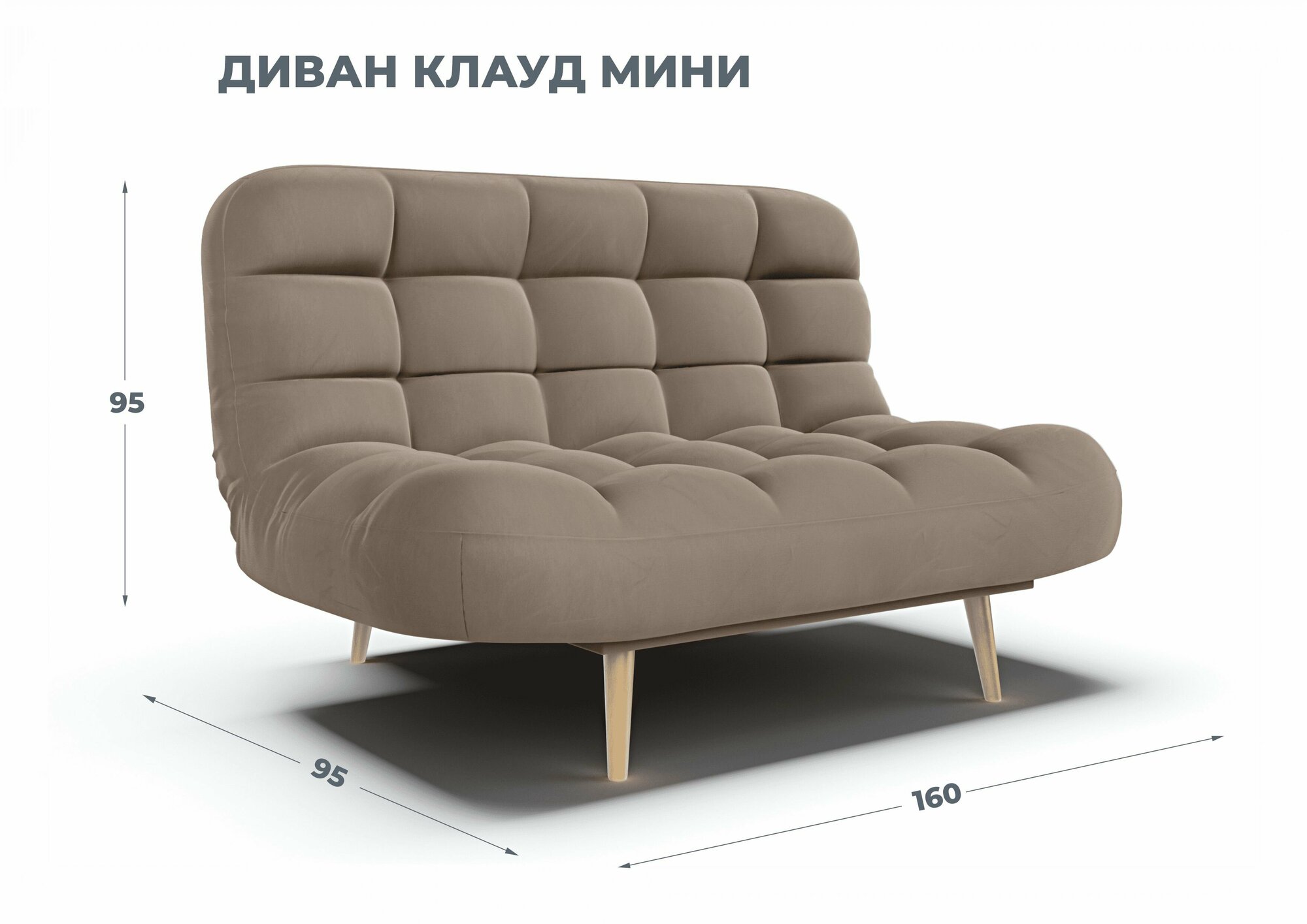 Диван раскладной, клик-кляк Клауд Мини, Легкомаркет, в цвете бежевый (Велутто 22) — фото 1