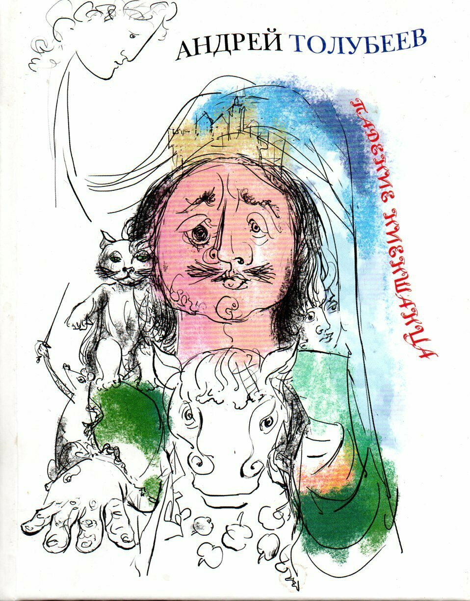 Падение Ниеншанца. Пьеса для кукольного театра