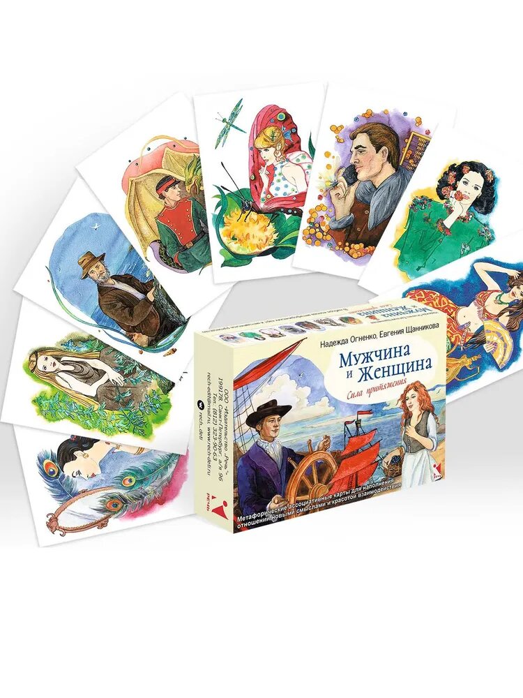 Речь Мужчина и женщина (Коробка)