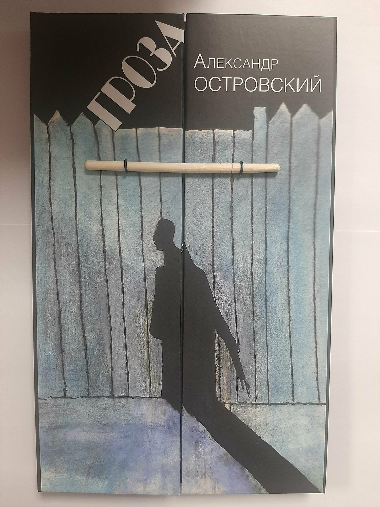 Гроза. Драма в пяти действиях