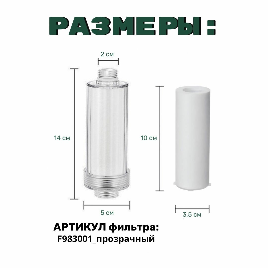Фильтр для душа — фото 1