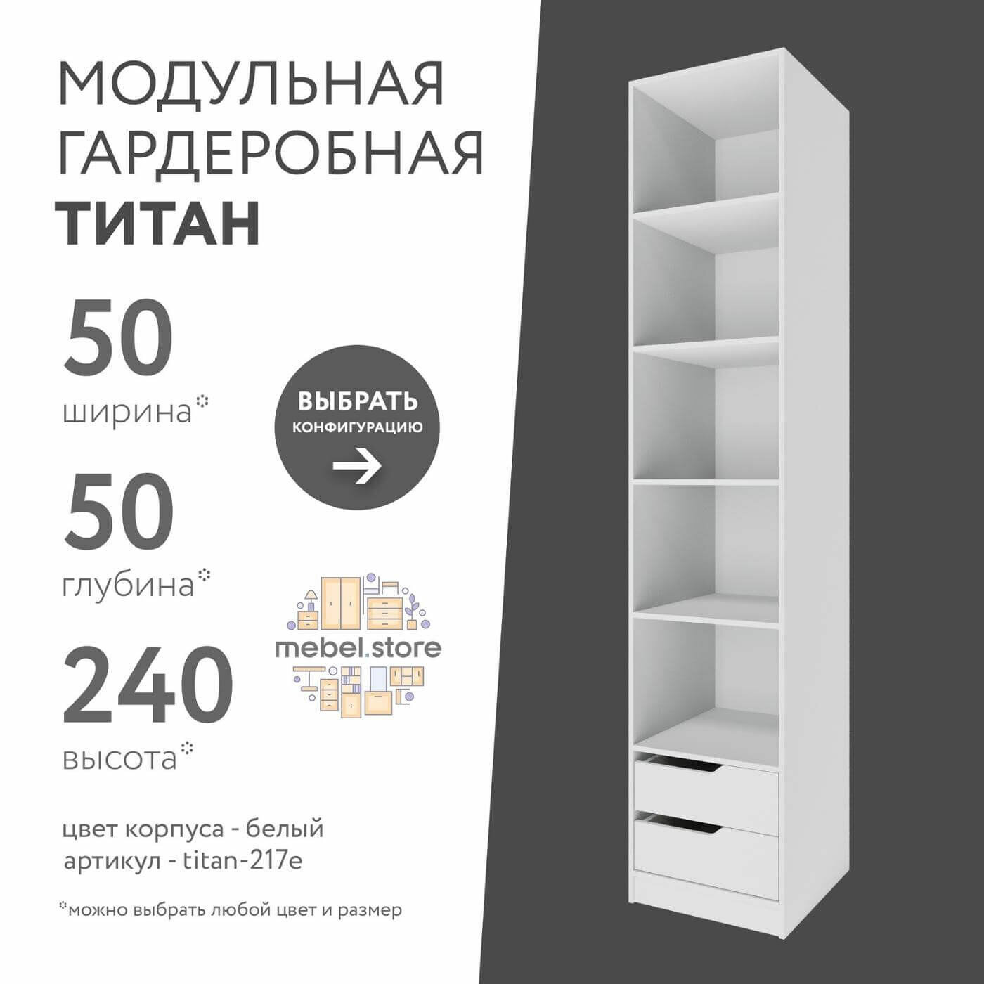 Гардеробная Титан-217e белый современный минимализм для прихожей и спальни