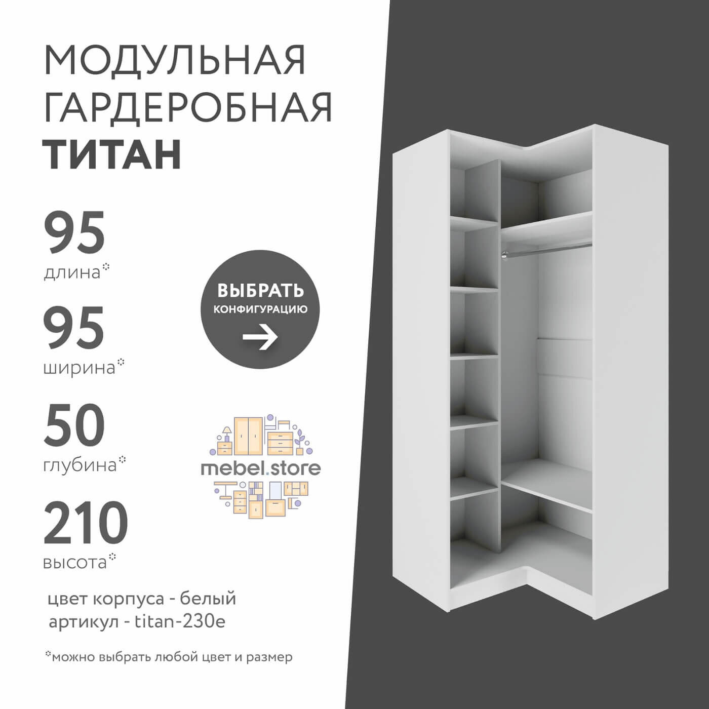 Гардеробная Титан-230e белый современный минимализм для прихожей и спальни