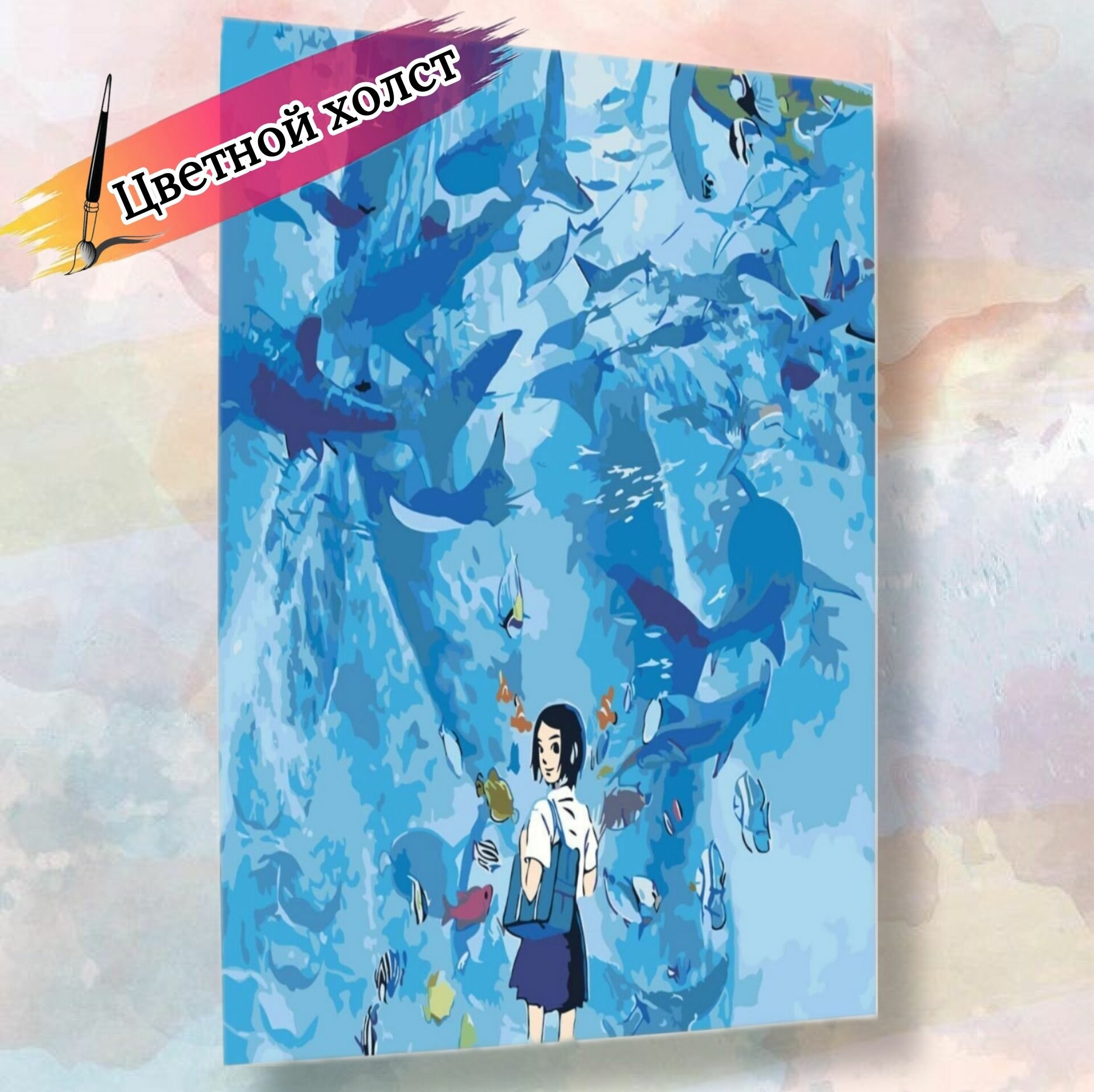 Картина по номерам на холсте с подрамником, "Аниме, море, девочка, рыбы, акулы", 40х40 см