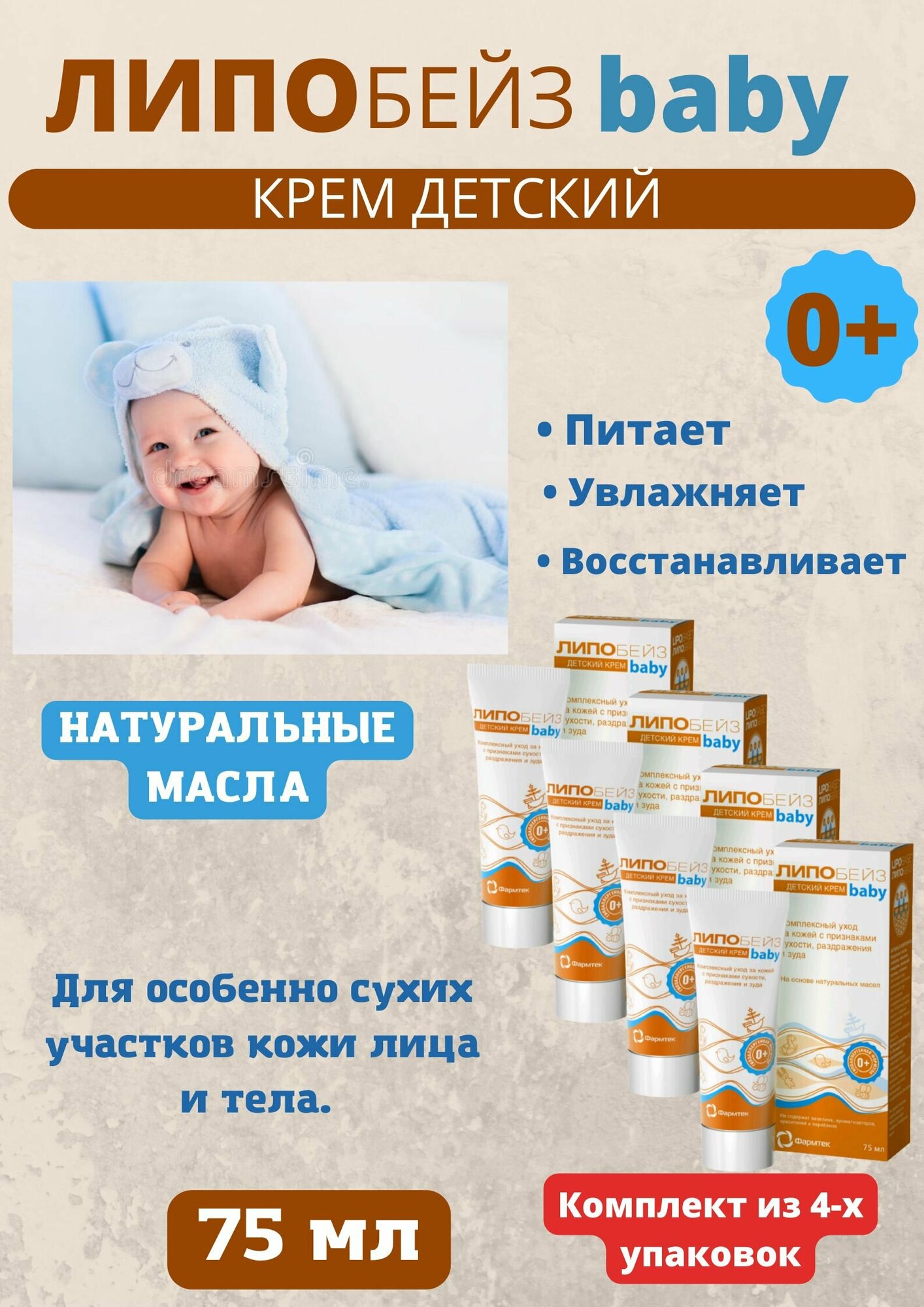 Беби крем детский для тела 75 мл