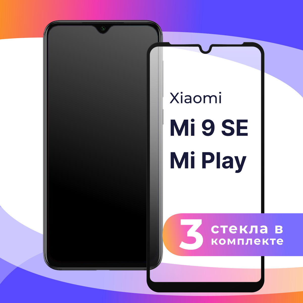 Комплект 3 шт. Защитное стекло для телефона Xiaomi Mi 9 SE, Play / Глянцевое противоударное стекло с олеофобным покрытием на смартфон Сяоми Ми 9 СЕ, Плей