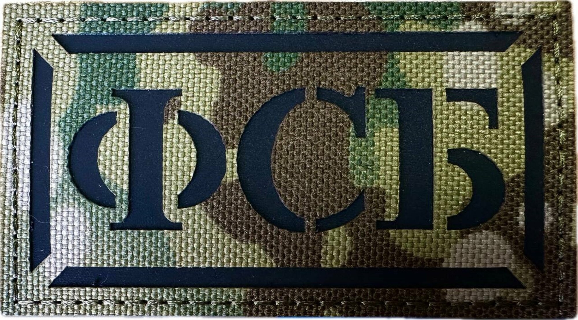 Шеврон Фсб камуфляжный на липучке на рукав 9х5 см