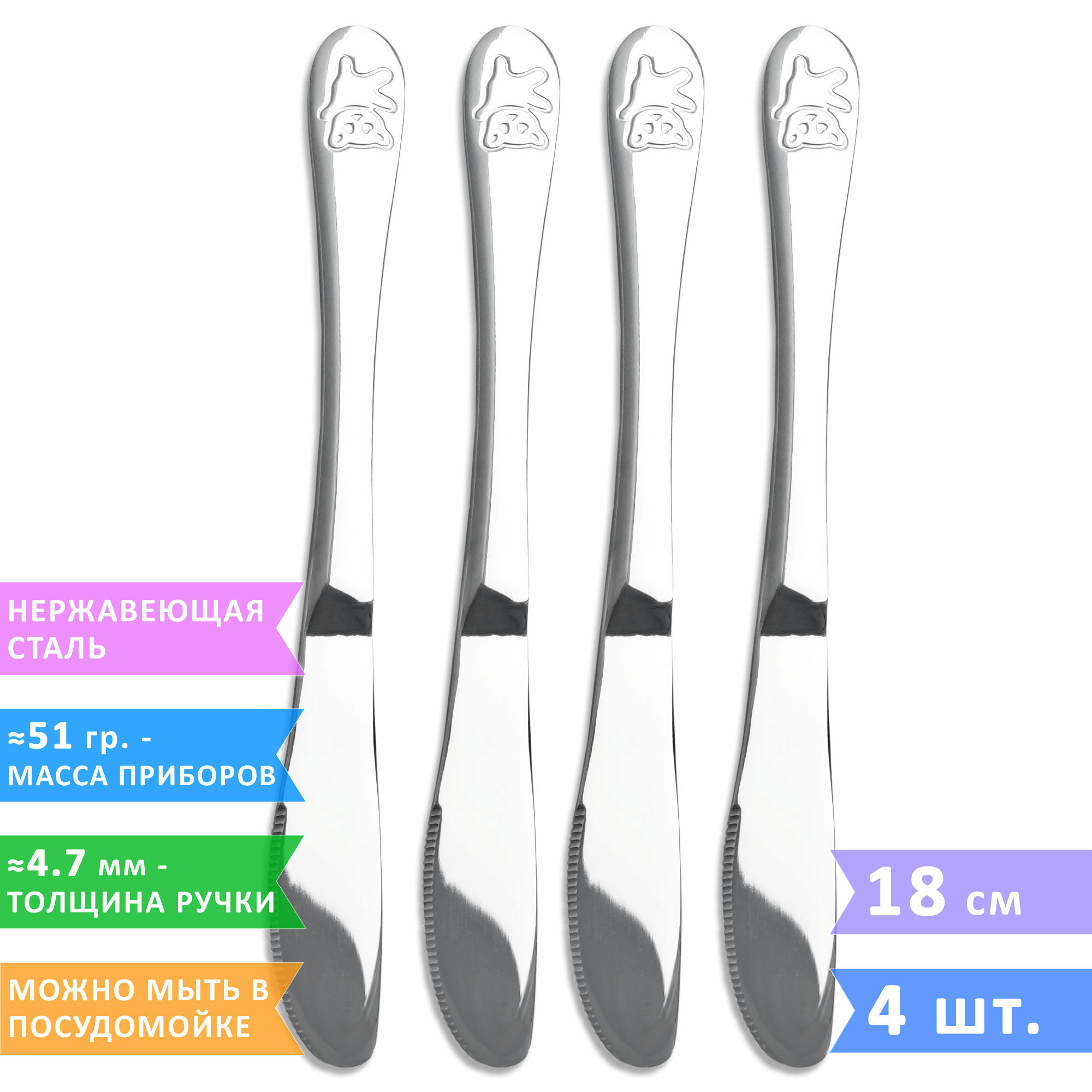 Набор детских столовых ножей VELERCART KIDS, 18 см, нержавеющая сталь, 4 шт.