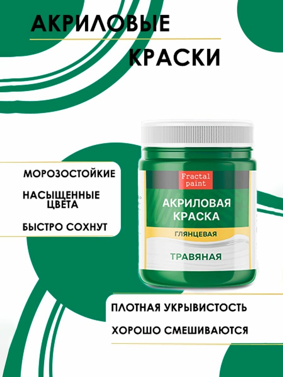Акриловая краска для рисования "Травяная" (100 мл) для творчества