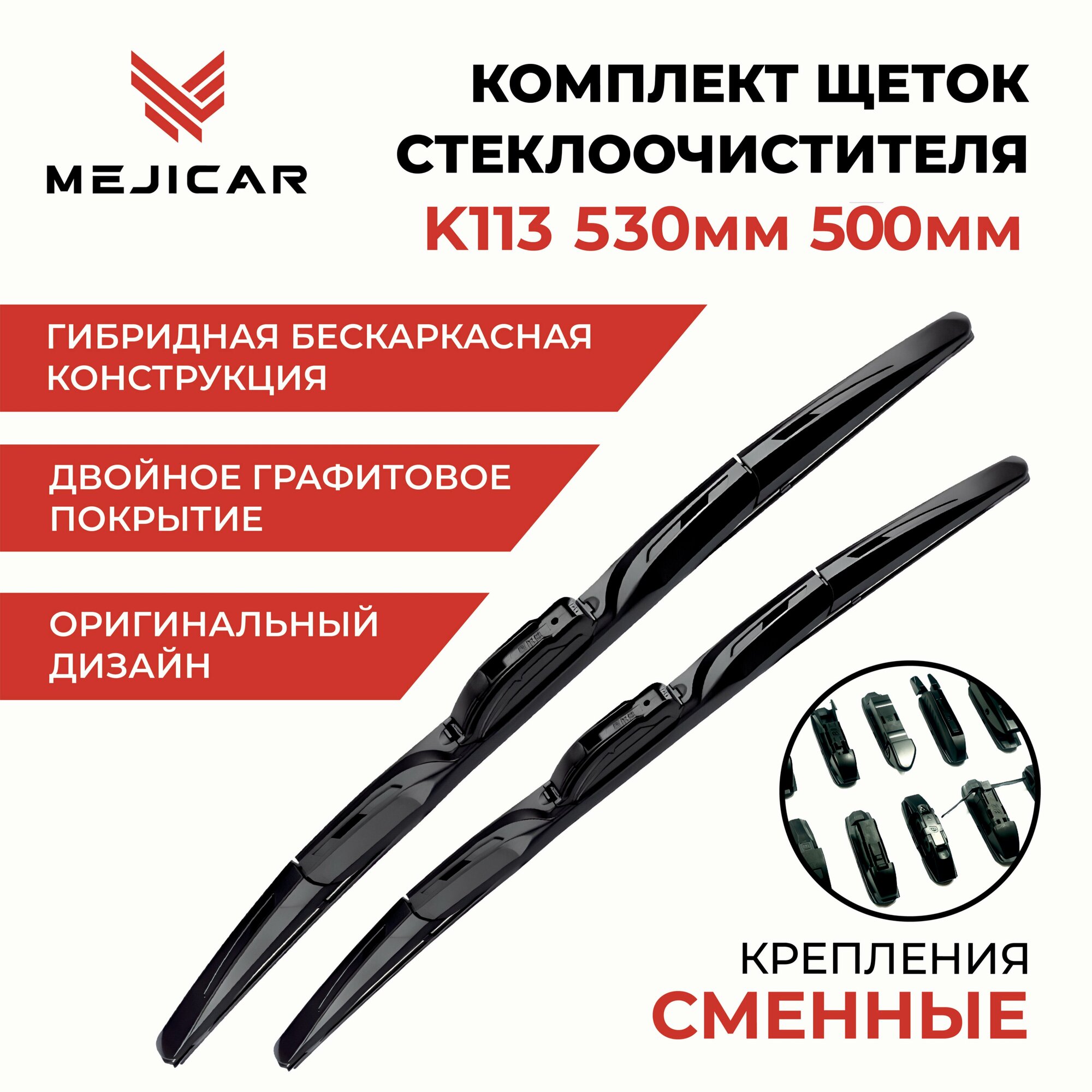 Дворники Щетка стеклоочистителя K113 530 мм 500 мм