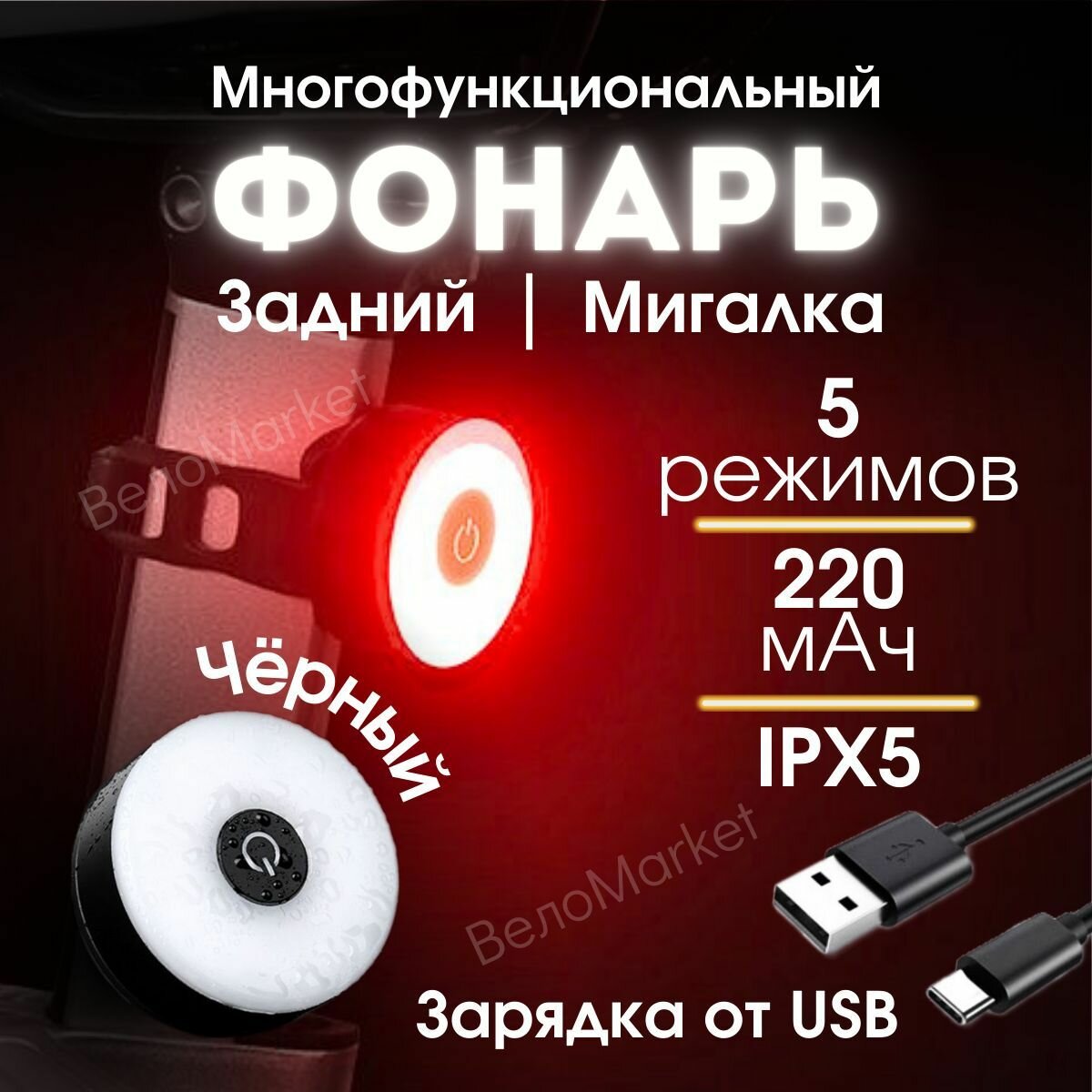 Велосипедный фонарь