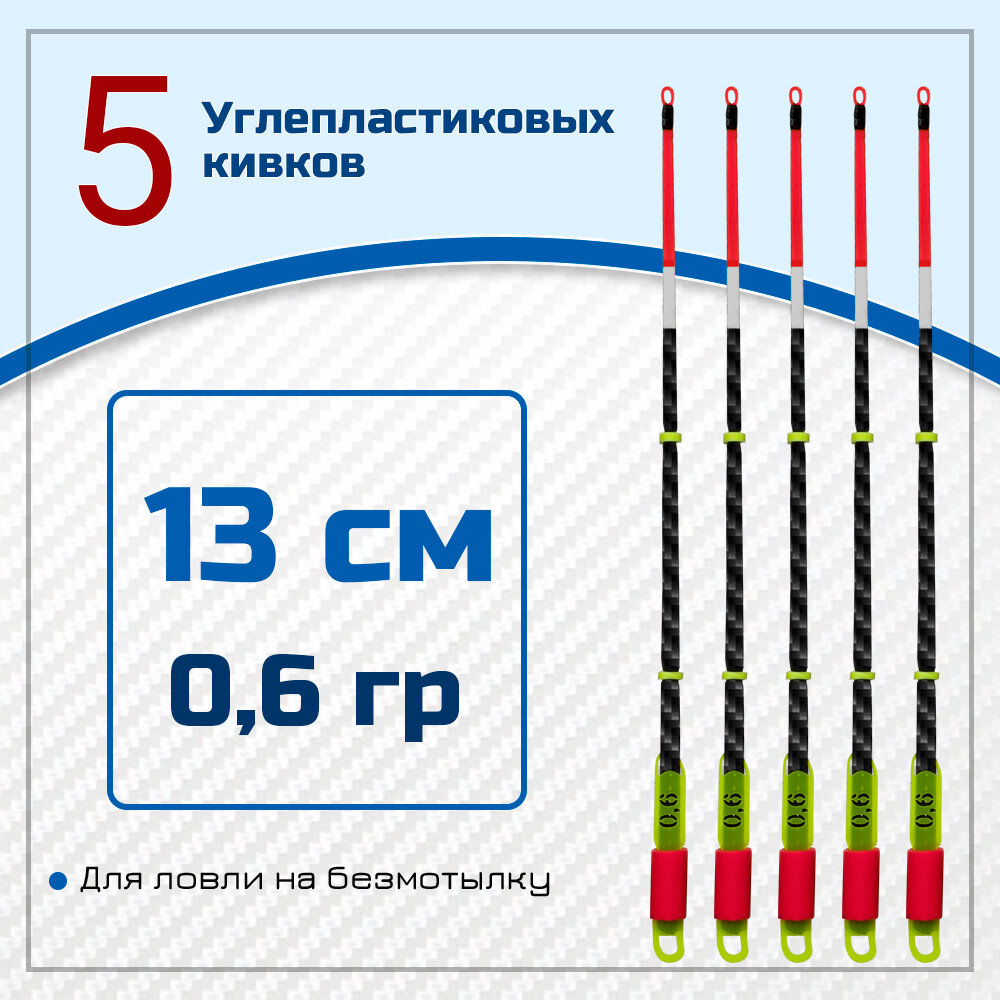 Сторожки углепластиковые 300мкр/13 см STYLE Carbon CLASSIC tex 0,6 гр./5 шт Левша -НН